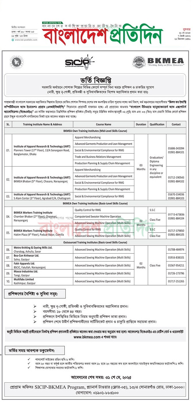 Admission Circular of Trainee for SICIP-BKMEA - SICIP | Skills for ...