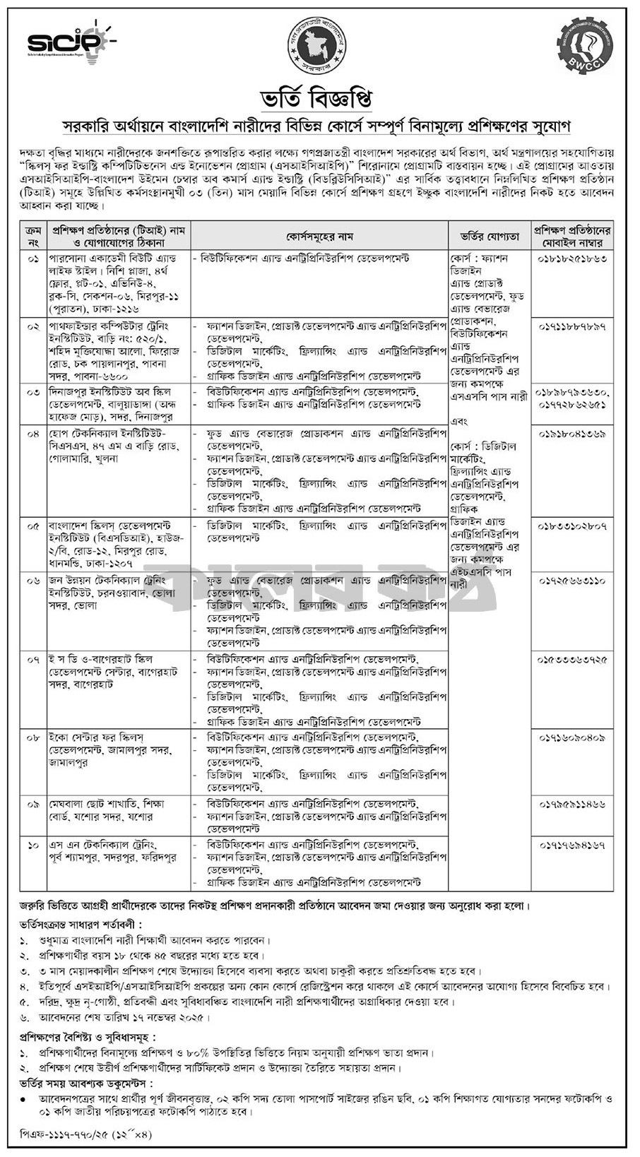 Admission Circular for various courses in SICIP-BWCCI Program - SICIP ...